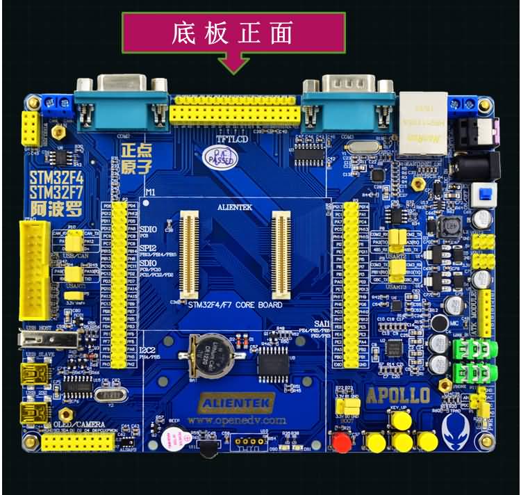 正点原子阿波罗STM32F429IGT6开发板STM32F429 M4（底板+核心板）